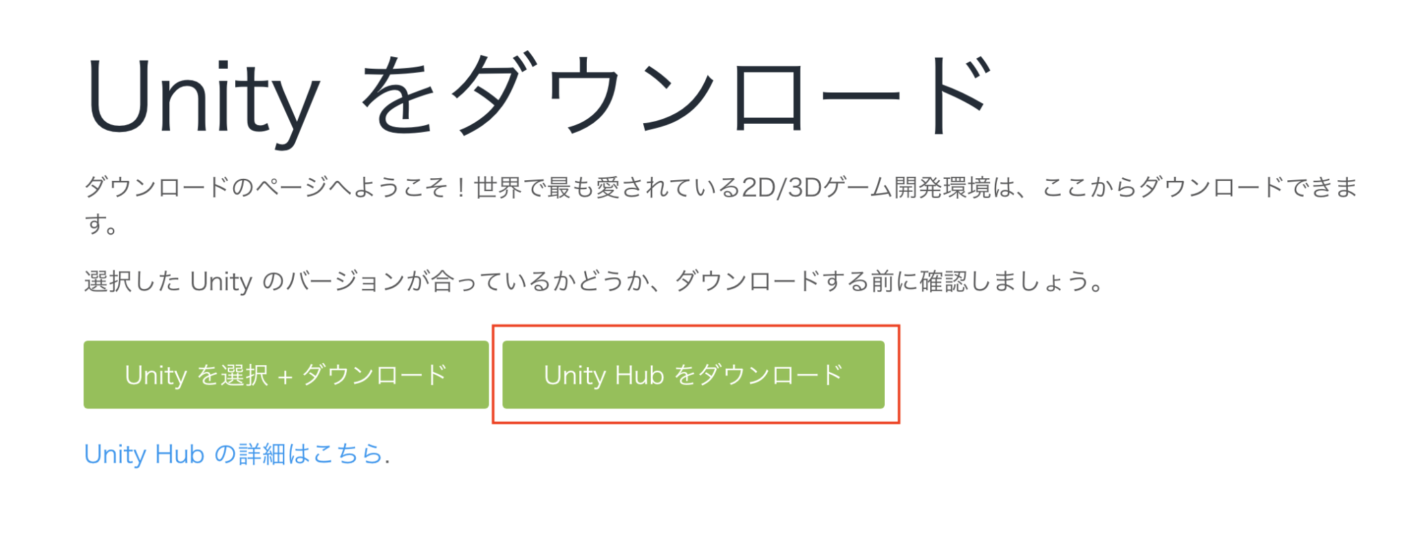 Unityインストール＆セットアップ手順（Unity2020） | monopro キッズ・プログラミング道場