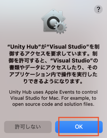 Unity及びVisual Studioの起動を確認する方法（Unity2022.3.9／Unity Hub） | monopro キッズ・プログラミング道場