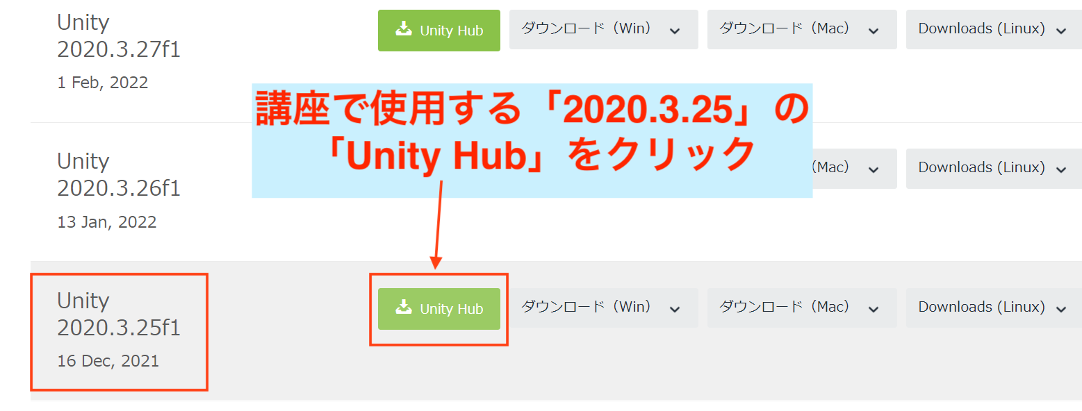 （Unity）過去バージョンのインストール手順（Unity2020.3.25） | monopro キッズ・プログラミング道場