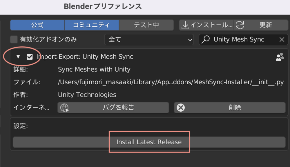 UnityとBlenderの同期（MeshSyncの設定／Unity2021.3.12／Blender3.3.14） | monopro キッズ・プログラミング道場