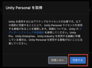 Unityインストール＆セットアップ手順（Unity2022） | monopro キッズ・プログラミング道場